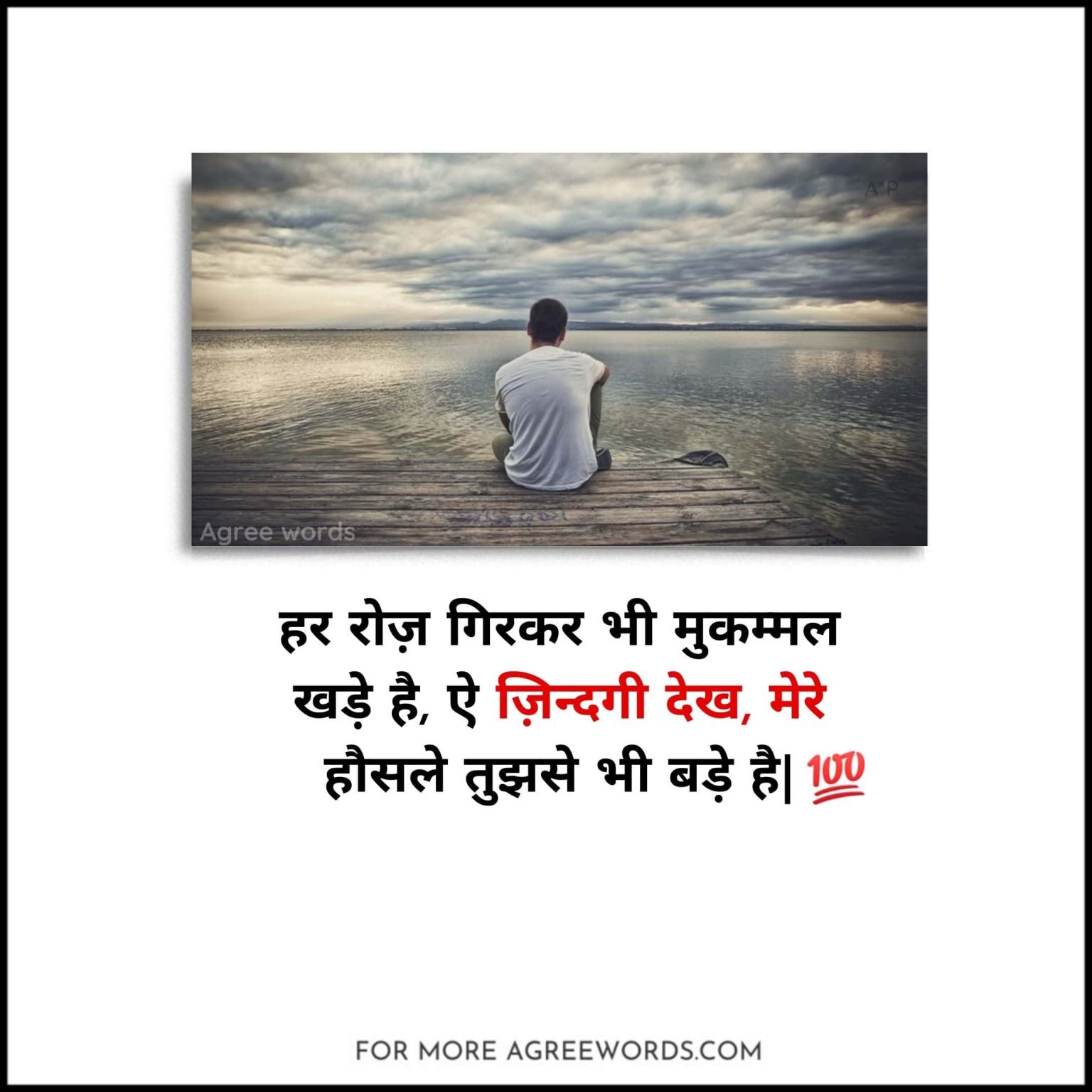 Top Famous Deep Shayari in Hindi | Shayari on Life | Agreewords